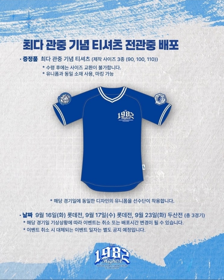 삼성라이온즈_최다관중기념 티셔츠 증정 이벤트~☆ : 네이버 블로그