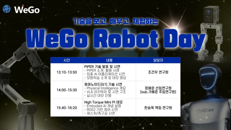 [세미나] "보고, 배우고, 체험하는 WeGo Robot Day" 리뷰 : 네이버 블로그