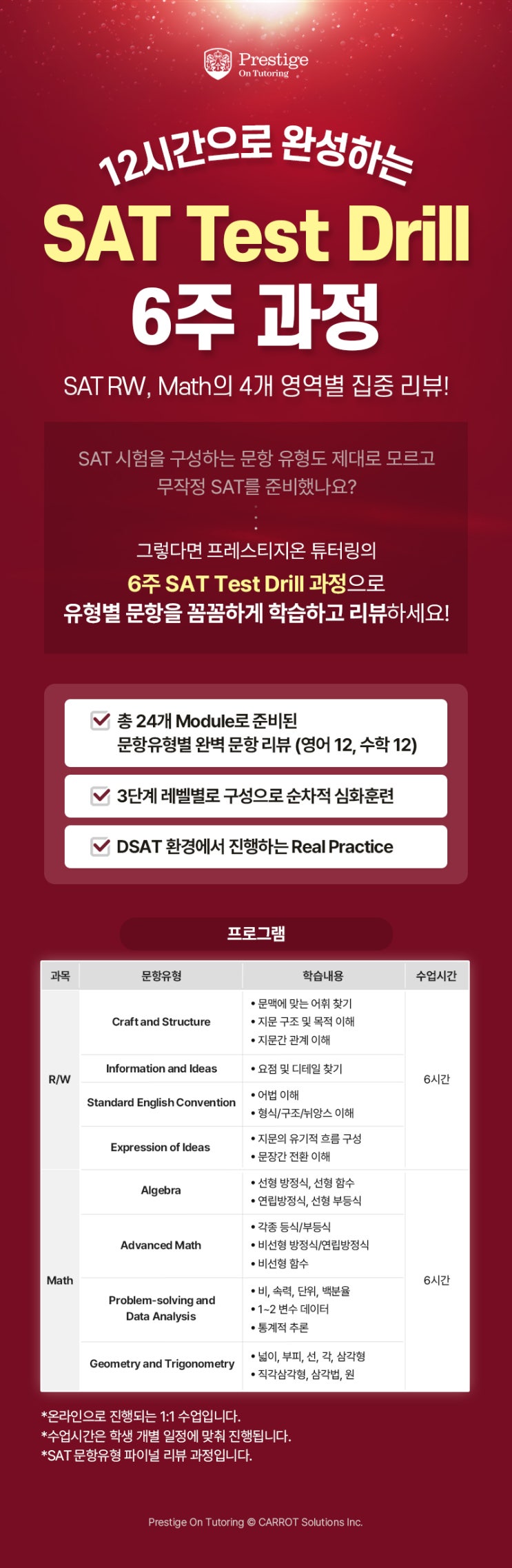 📢 12시간 완성, SAT Test Drill 6주 집중 과정 : 네이버 블로그