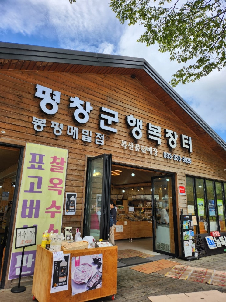 봉평메밀꽃축제 평창군 행복장터 특산품 판매장 방문 후기 : 네이버 블로그