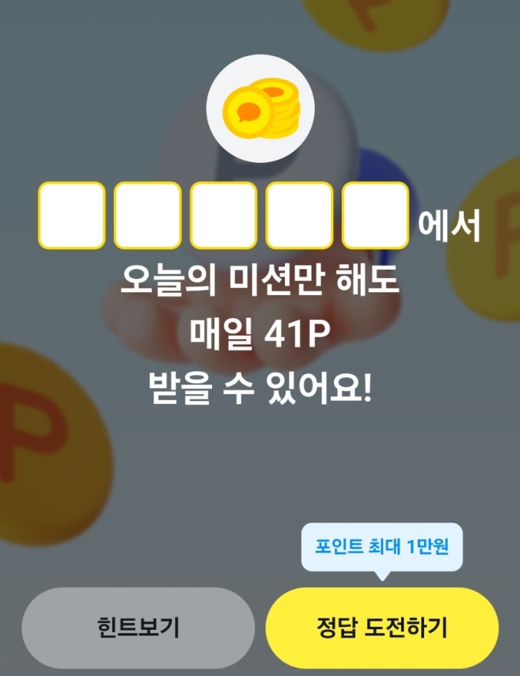 [9월8일]상식퀴즈모음/카카오페이/KBpay퀴즈/신한쏠퀴즈 : 네이버 블로그