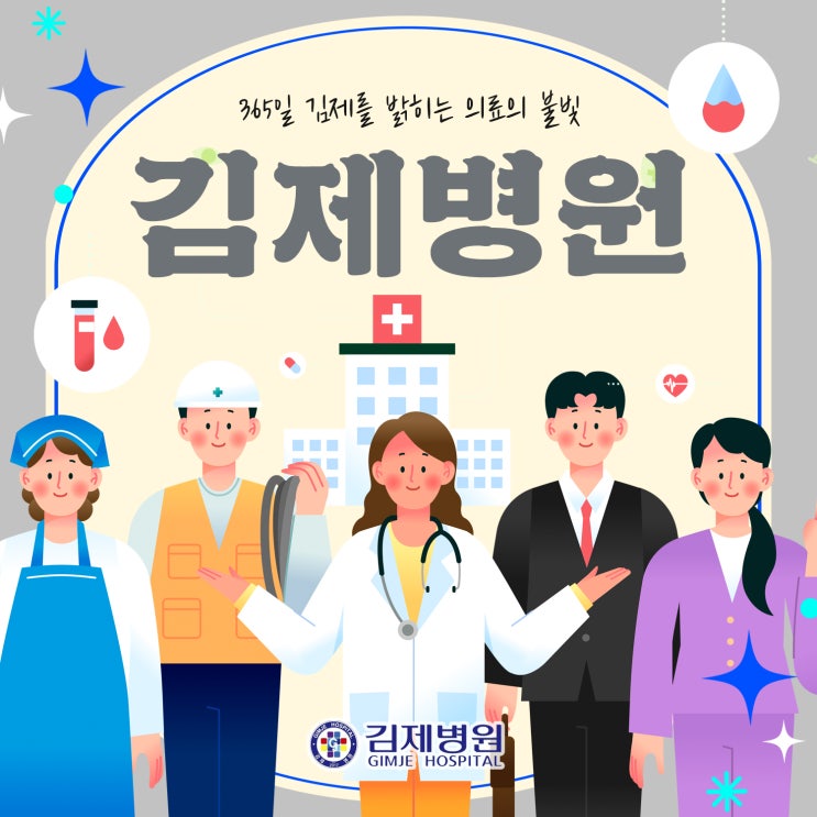 김제병원과 알아보는 직장인건강검진 항목과 방법에 대해서 : 네이버 블로그