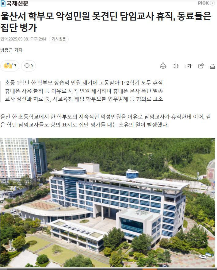 “선생님은 화풀이 대상이 아닌데.. 울산 초등학교 사태, 안타까움 : 네이버 블로그