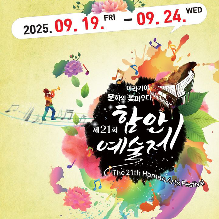 [함안예총] 제21회 함안예술제 : 네이버 블로그