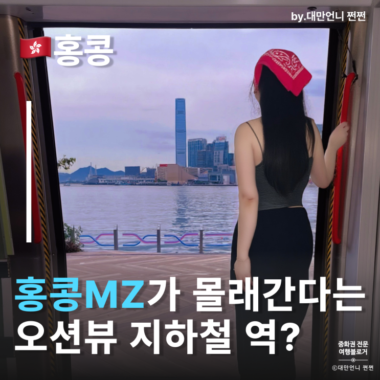 홍콩자유여행 꿀스팟 빅토리아하버 오션뷰 지하철 포토스팟 완차이 해변산책로 : 네이버 블로그