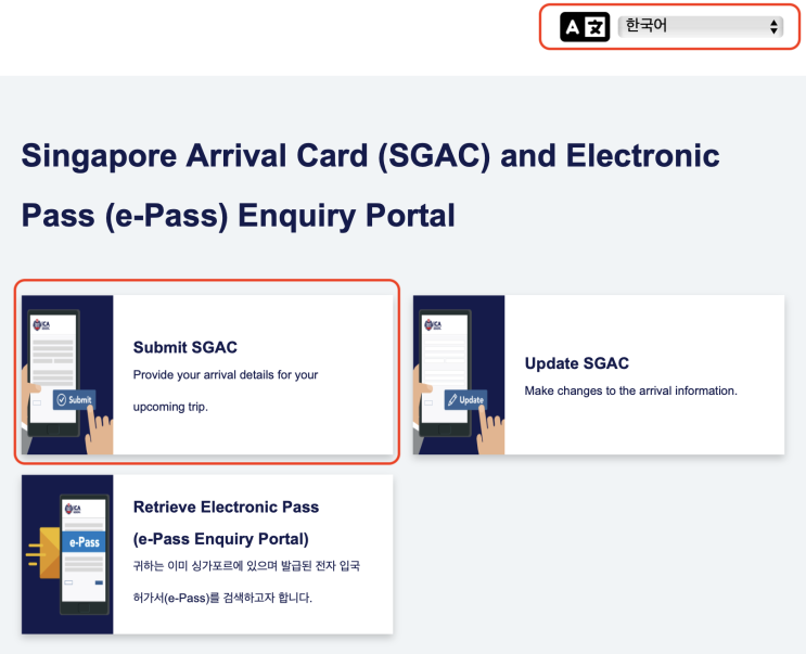 [싱가포르] 입국신고서 (SG Arrival Card) 작성법 총정리 : 네이버 블로그