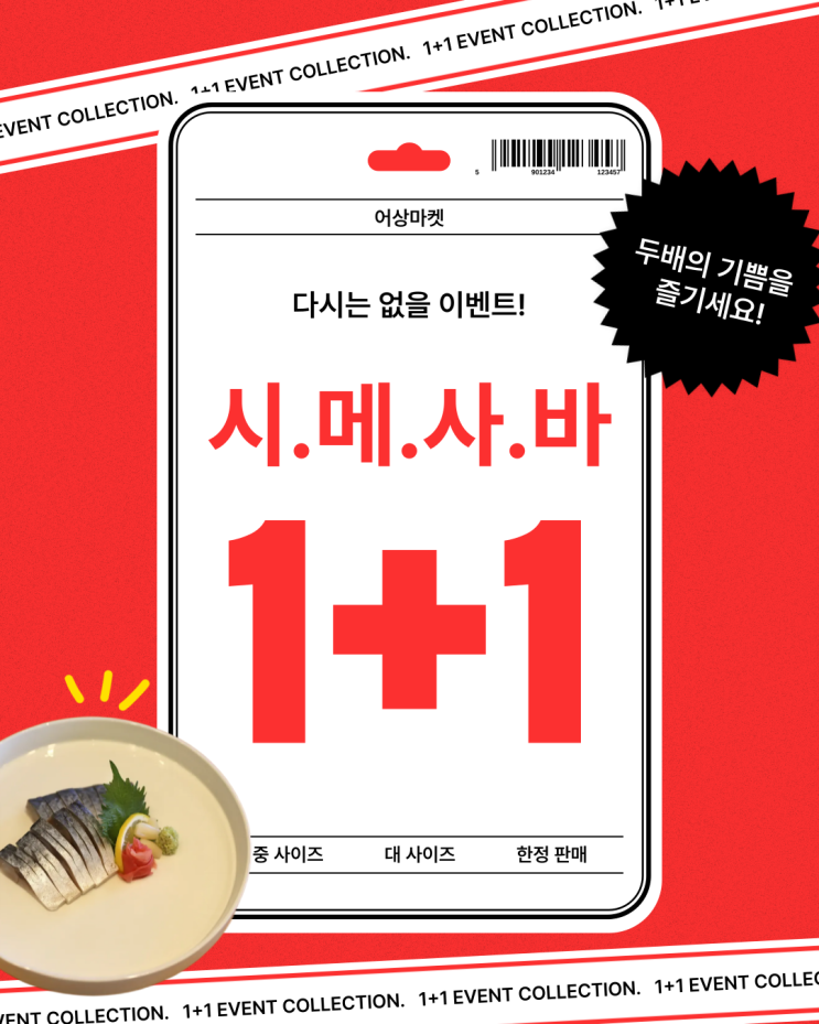 [어상] 국내산 제철 고등어 시메사바 원플러스 원 특별 행사 이벤트 이자카야 오마카세 : 네이버 블로그
