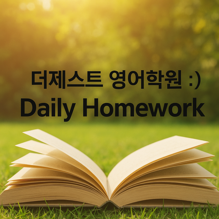 Mon. [문래동 초등영어 전문학원] 오늘의 숙제 9/8 (Kai, Matthew, Siu, William, Peter ...