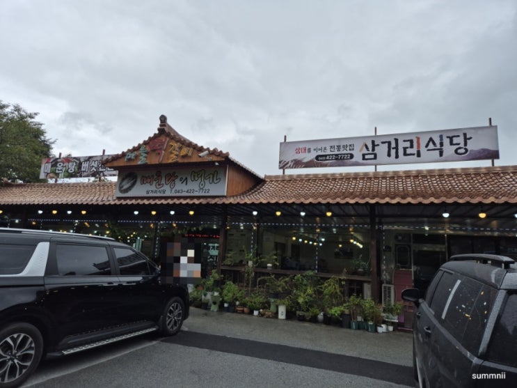 [단양] 삼거리식당_쏘가리 매운탕, 마늘 떡갈비 : 네이버 블로그