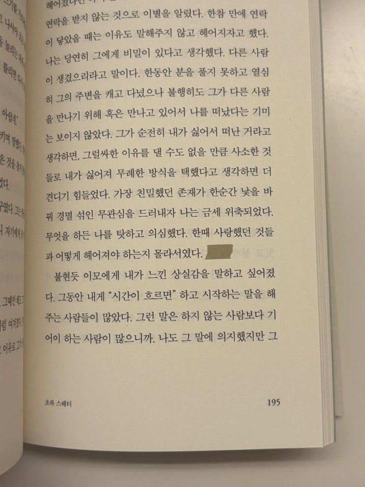 어떻게헤어져야하는지몰라서였다. : 네이버 블로그