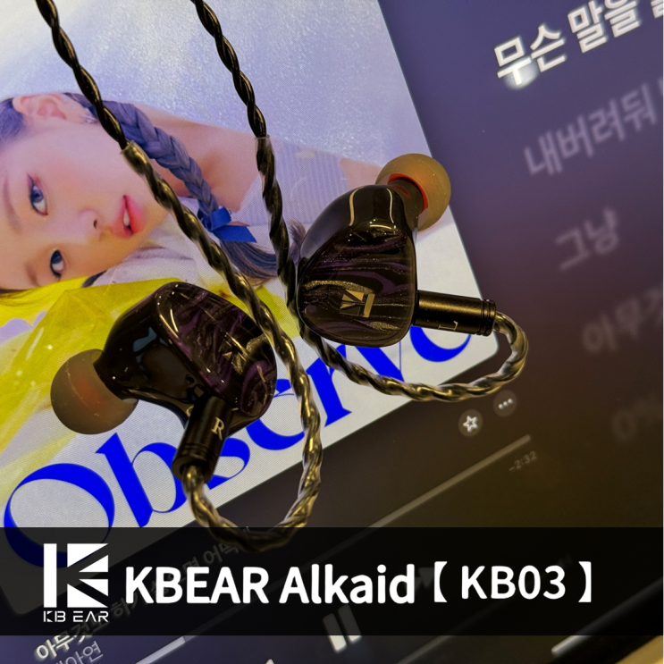 음악과 게임, 일상의 모든 사운드를 위한 KBEAR Alkaid KB03 하이브리드 드라이버 이어폰 : 네이버 블로그