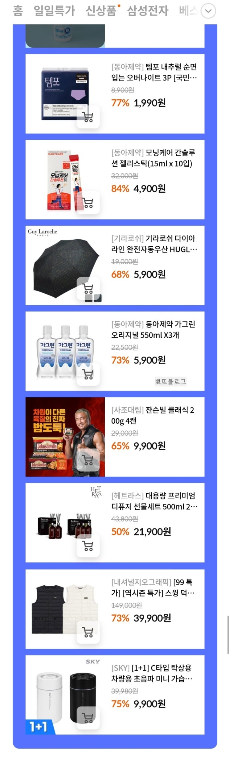 [삼카쇼핑] 가그린 550ml*3병 (5900원 💰)등 / 목표달성 상품권 LINK 하기:) : 네이버 블로그