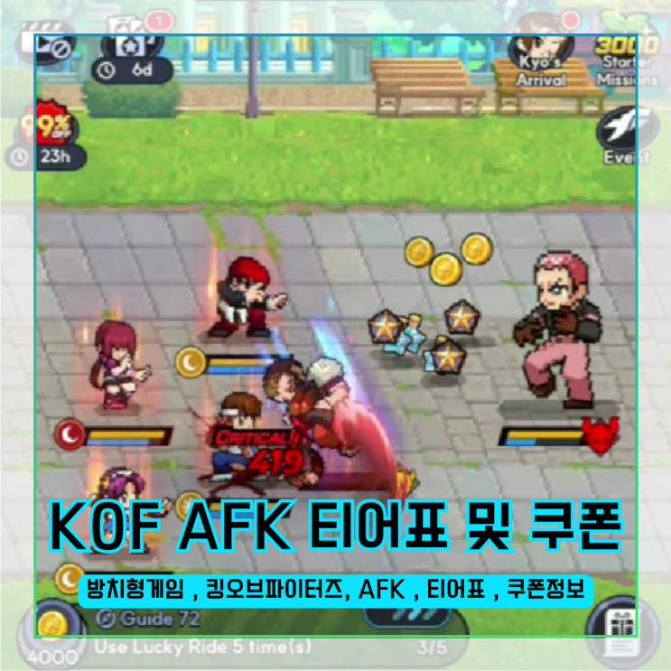 KOF AFK 티어표 2종 비교 및 쿠폰 정보까지 총정리 : 네이버 블로그