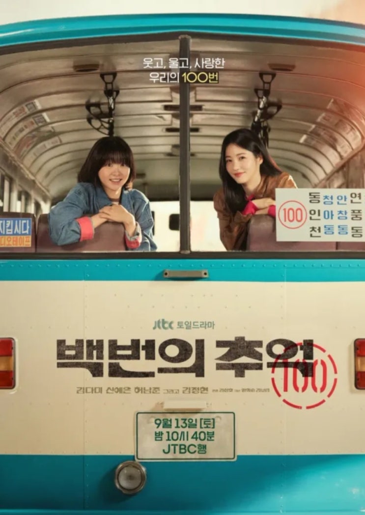 백번의 추억 jtbc 에스콰이어 후속 드라마 ott는 어디서 볼 수 있을까? : 네이버 블로그