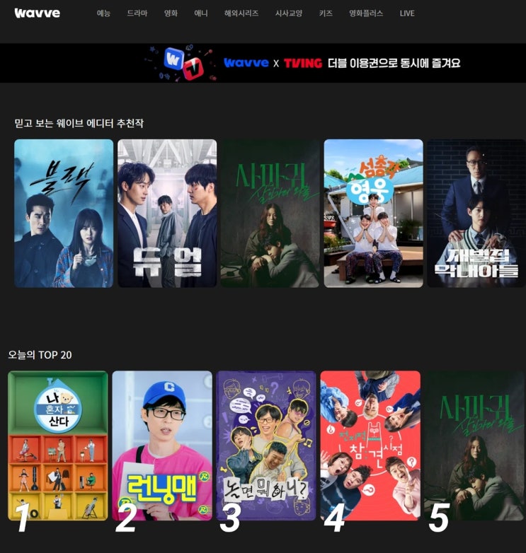 웨이브 버리고 넷플릭스 품에 안긴 SBS...10월 이후 OTT 지각변동 생길까? (리뷰) : 네이버 블로그