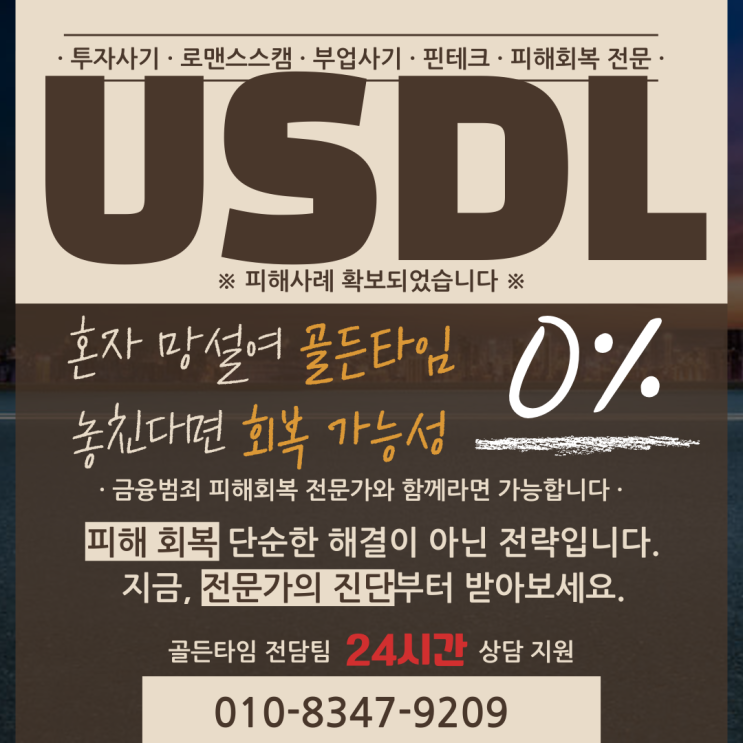 USDL 사기, 환불·피해회복 가이드 - 사칭주의 : 네이버 블로그