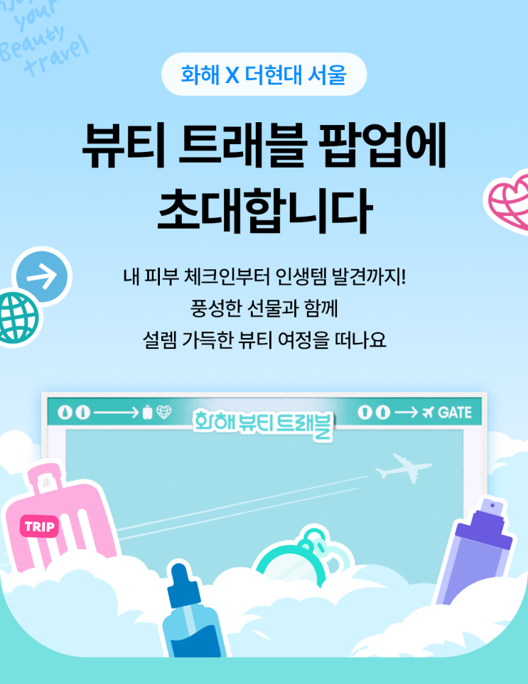 화해, 더현대 서울서 팝업스토어 오픈 : 네이버 블로그