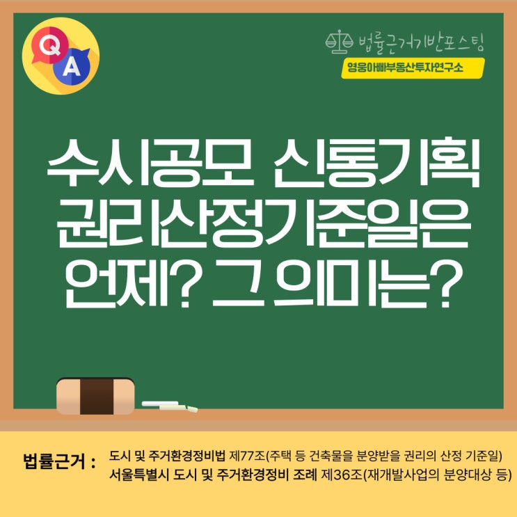 수시공모 신통기획 권리산정기준일은? 그 의미는? : 네이버 블로그