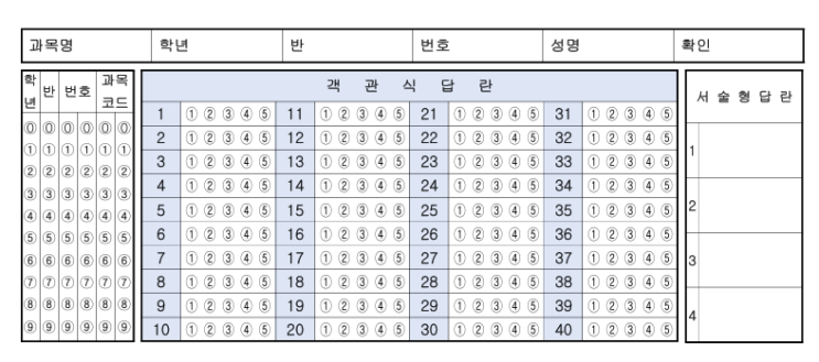 중학교 첫시험 OMR카드 연습 파일공유 : 네이버 블로그