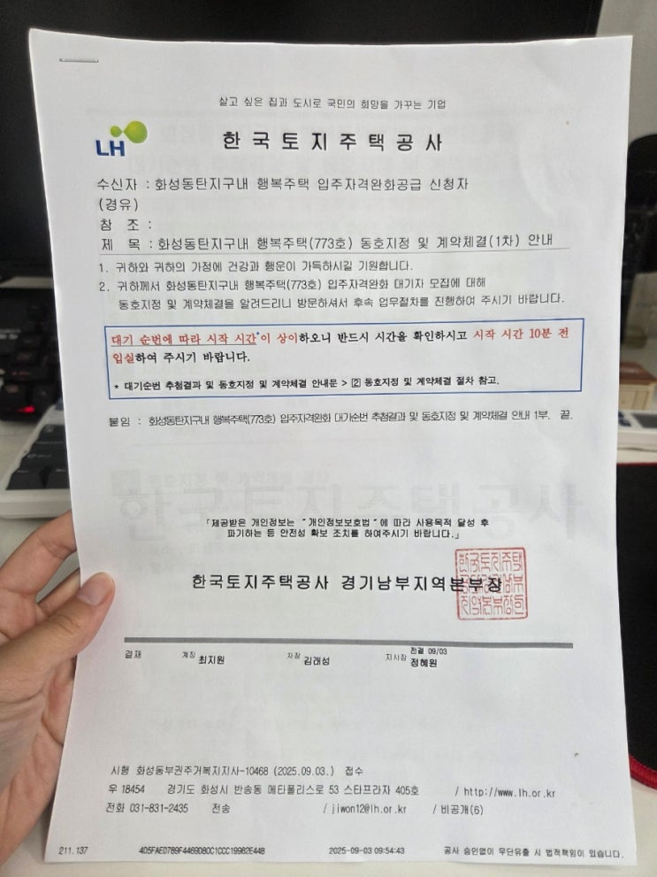 화성동탄지구내 LH 행복주택(773호) 입주자격완화 대기순번 추첨, 선착순 계약 준비 : 네이버 블로그