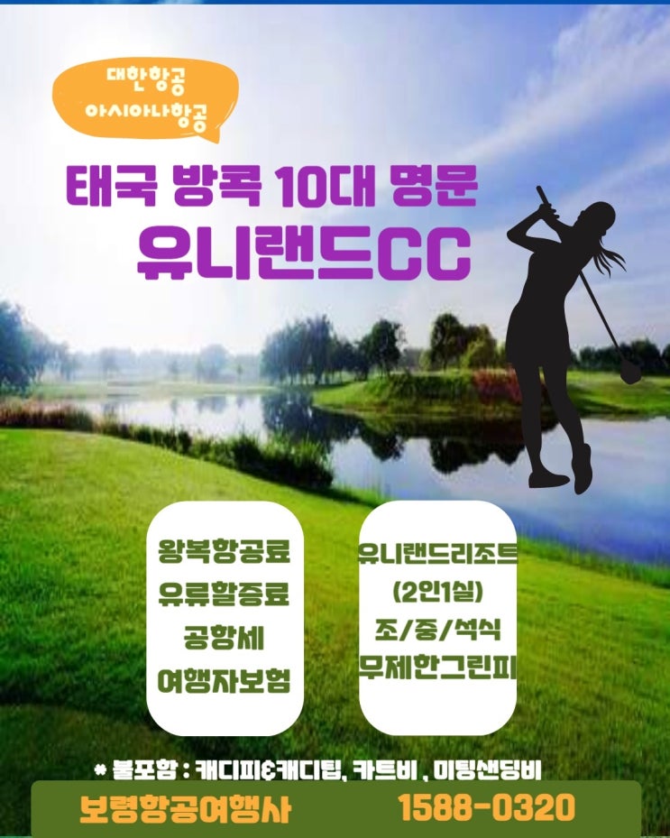 방콕골프투어를 계획 중이라면 필수코스 유니랜드 : 네이버 블로그