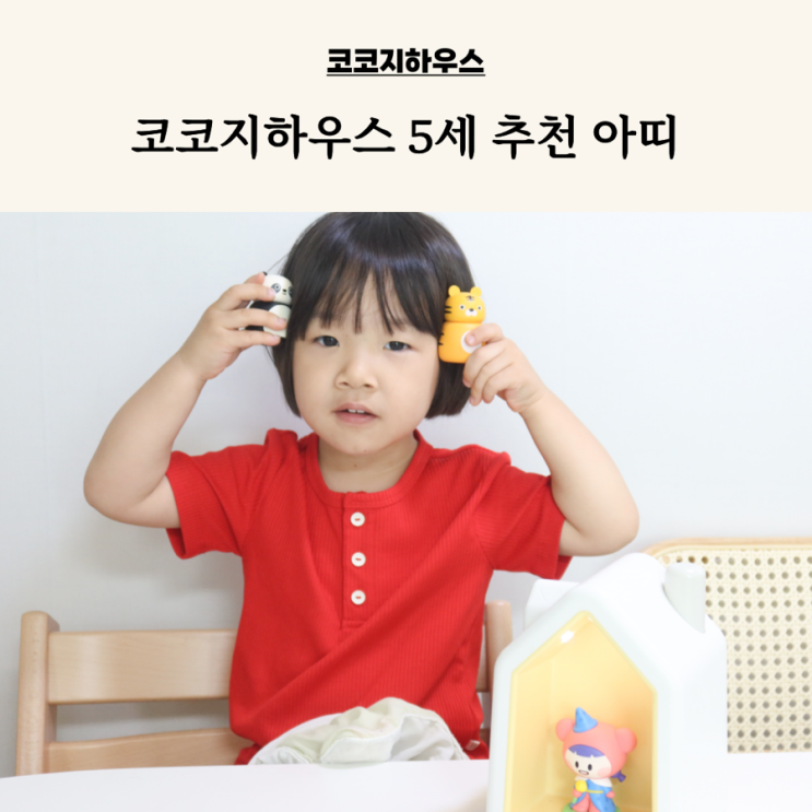 코코지하우스 아띠 추천 세계명작 동화책 읽어주기 5세아이 내돈내산 3년차 후기 : 네이버 블로그