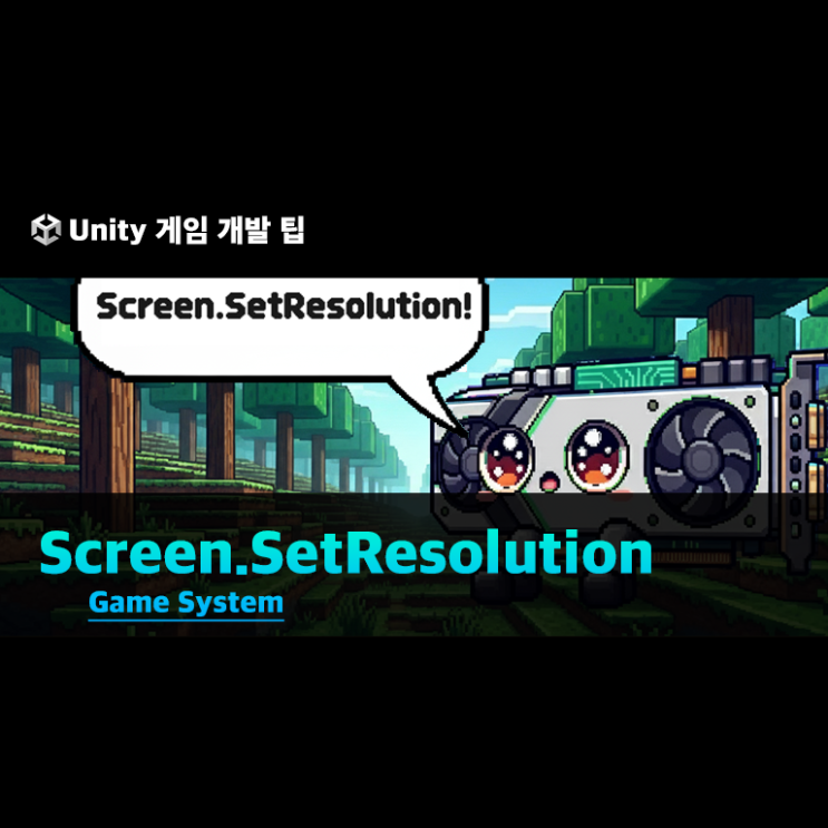 유니티 - Screen.SetResolution : 네이버 블로그