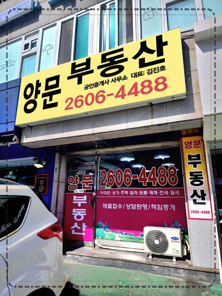 양문부동산 양천구부동산 발품 중개로 찾은 진짜 매물 직접 경험해봤어요 : 네이버 블로그