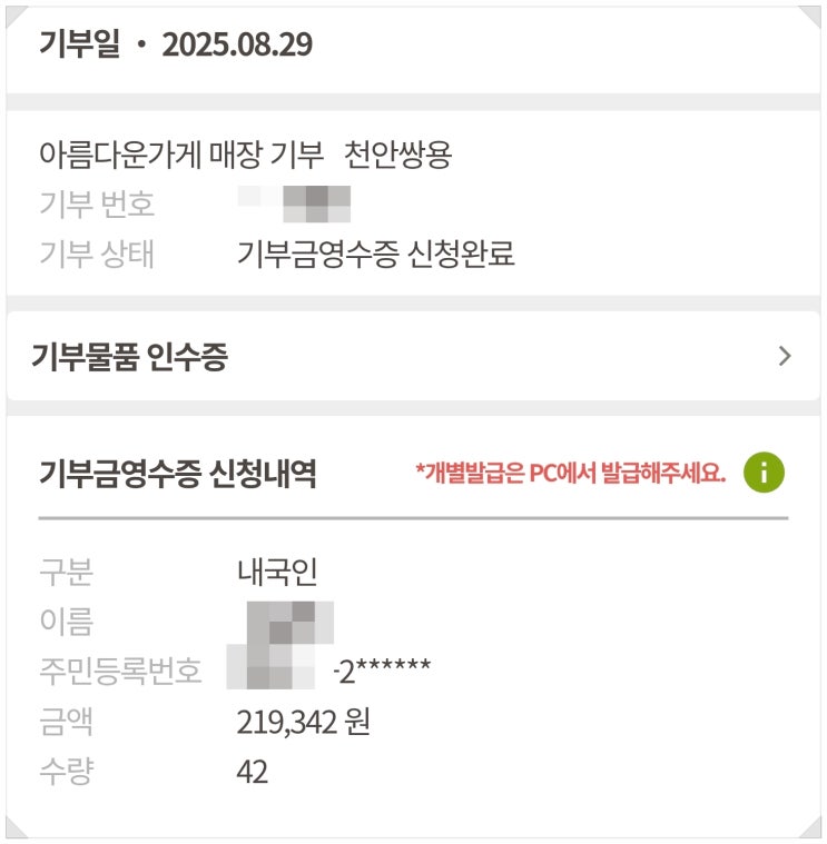 내돈기부 : 8월의 기부와 나눔 🐼 UNICEF·WWF·Greenpeace·아름다운가게 그리고 나의 기록 : 네이버 블로그