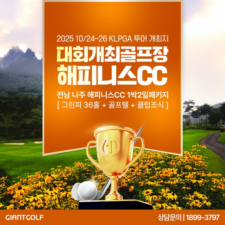 10월 가을엔 KLPGA투어 개최골프장 해피니스CC 추천 : 네이버 블로그