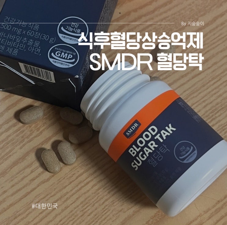 바나바잎 담은 SMDR 혈당탁 솔직후기 : 네이버 블로그