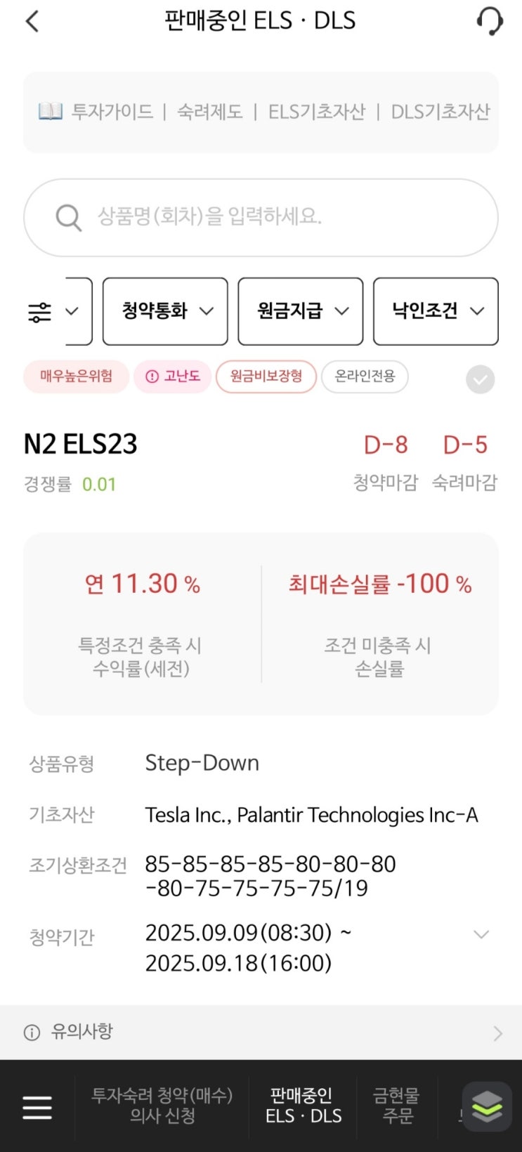 [ELS추천]NH투자증권 N2 ELS23(연11.3%,낙인19) : 네이버 블로그