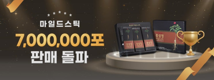 '25 추석맞이 참다한 홍삼 5 + 1 스페셜 혜택(클래식, 마일드 스틱) : 네이버 블로그