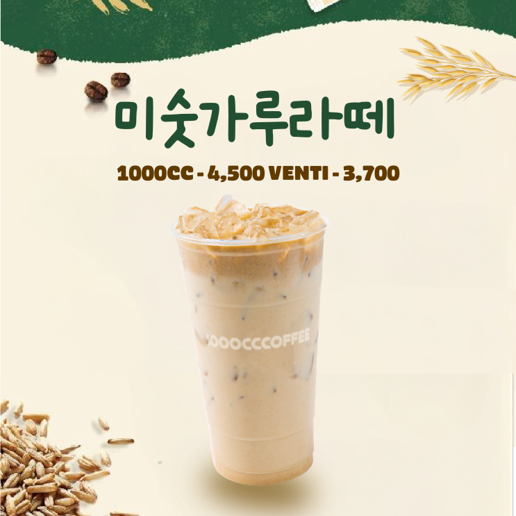 일상천씨씨_가을맞이 든든조합 추천!!(Feat. 미숫가루라떼) : 네이버 블로그