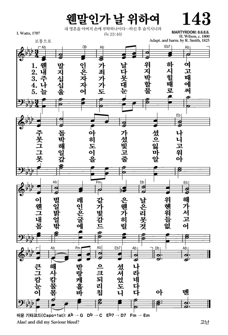 새찬송가143장 - 왠말인가 날 위하여 : 네이버 블로그