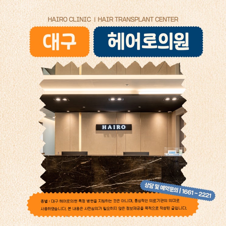 대구 모발이식 잘하는곳 한눈에 알아보는 기준과 선택법 : 네이버 블로그