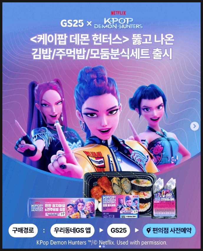 케데헌 GS25 케이팝 데몬 헌터스 사전예약 띠부씰 김밥 주먹밥 출시 : 네이버 블로그