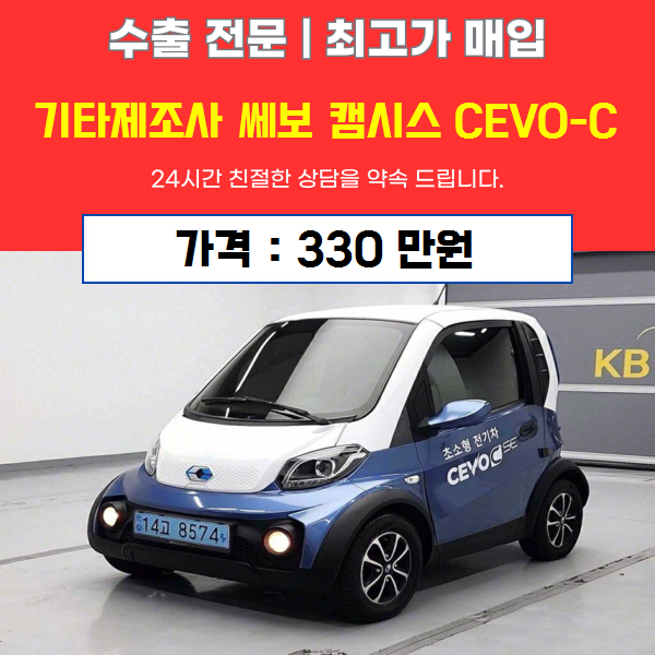 기타제조사 쎄보 캠시스 CEVO-C 중고차 구매 가이드: 당신의 첫 차를 찾는 완벽한 팁! : 네이버 블로그