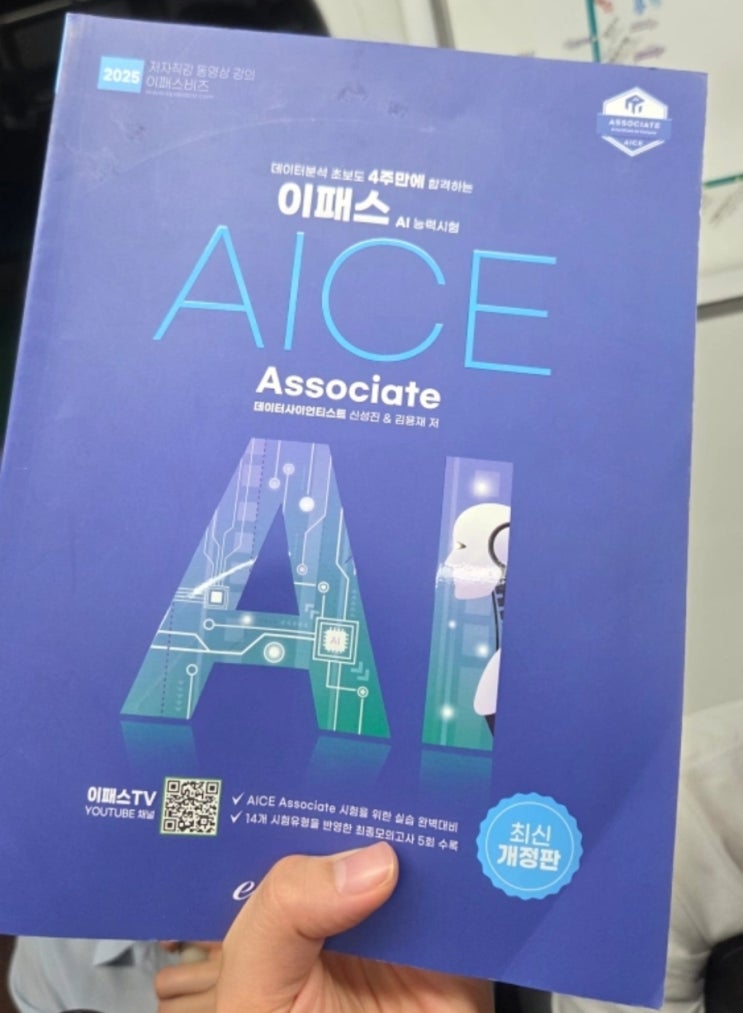 AICE Associate 100점 ️ 합격 후기! 공부방법, 예상문제, 교재 추천! : 네이버 블로그