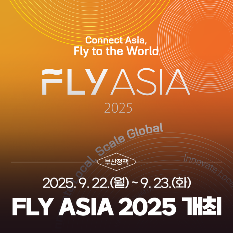 4회째 맞은 「FLY ASIA 2025」, 두 배 성장으로 9월 대개막 초읽기 : 네이버 블로그