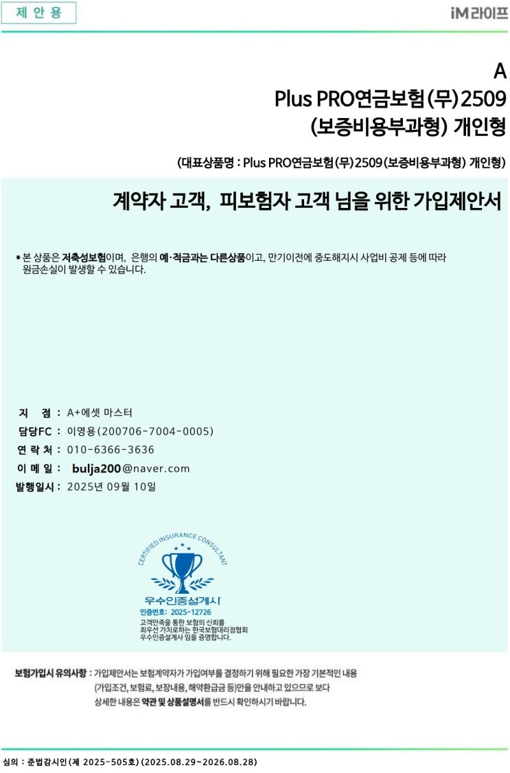A Plus Pro연금보험 출시(목돈만들기용 10년 125% 플러스프로연금) : 네이버 블로그
