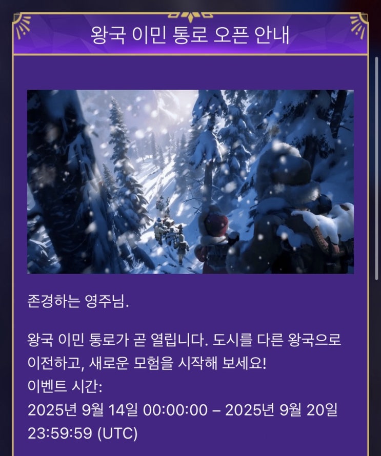 WOS 화이트아웃서바이벌 _20250914 왕국이민 일정&그룹 : 네이버 블로그