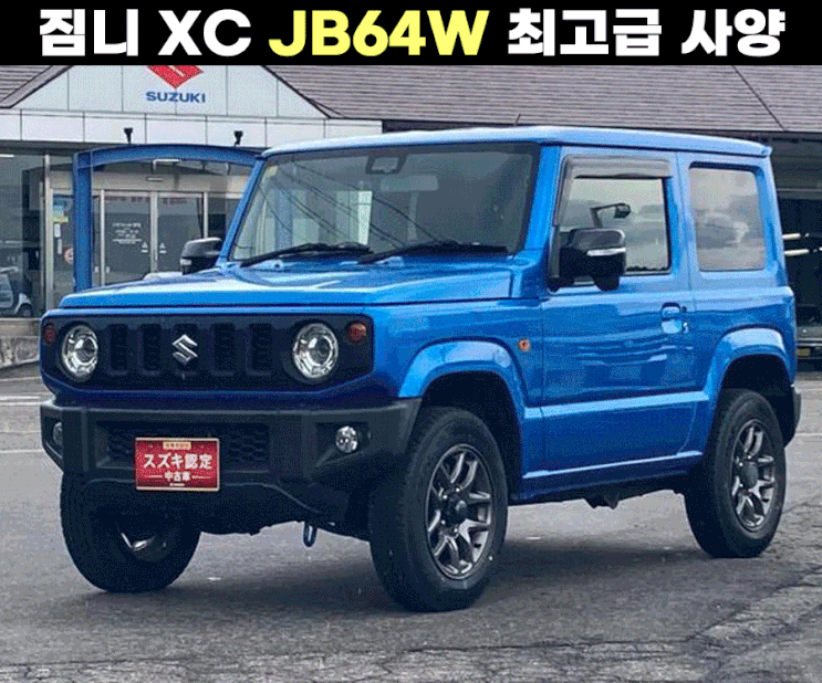 [SUZUKI JIMNY XC] 스즈키 짐니 XC 직수입 JC모터스 : 네이버 블로그