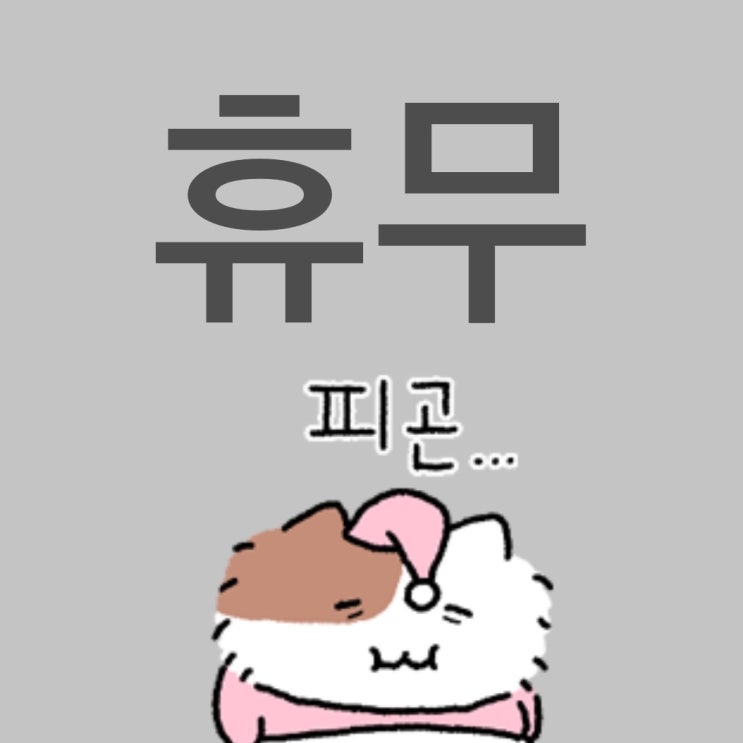 2025-09-11 목요일 (날씨: ☁️🌧) : 네이버 블로그