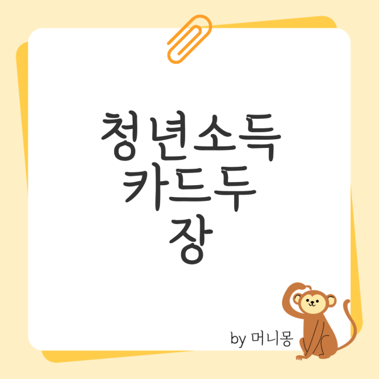 청년기본소득 카드 발급: 두 장의 카드가 도착하는 경우 : 네이버 블로그