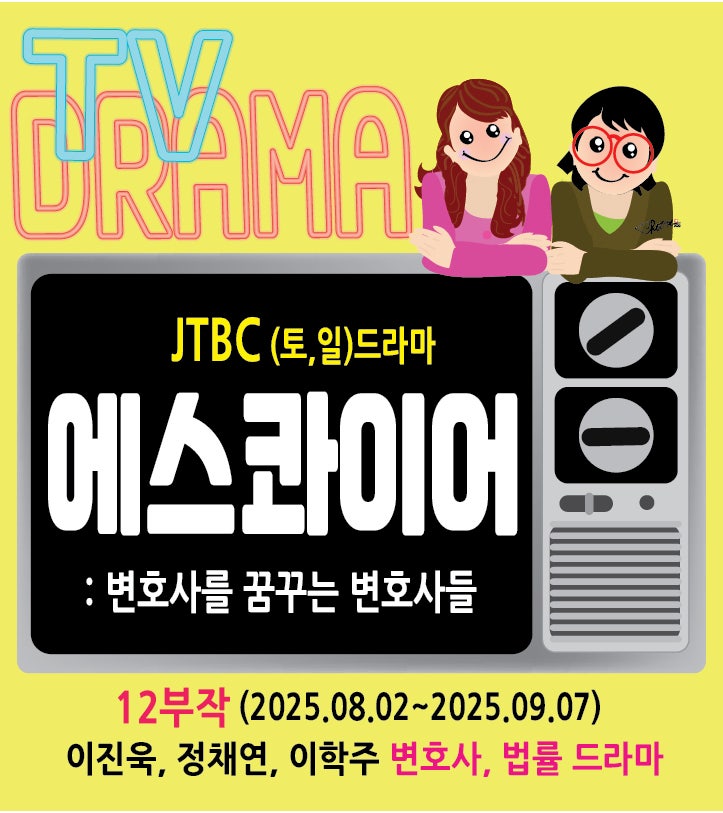 JTBC 법률드라마 이진욱 - 에스콰이어 : 네이버 블로그