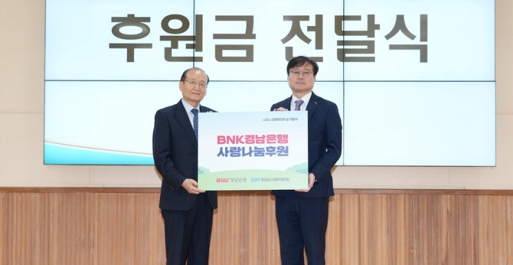 BNK경남은행, ‘제26회 사회복지의 날 기념식’ 후원 : 네이버 블로그