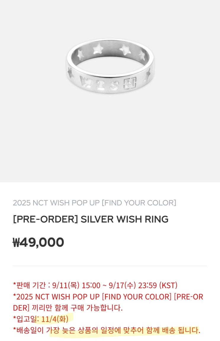 Wish 반지 나왔는데 🤔 ft. NCT WISH COLOR 팝업 MD 예판 및 추가 MD : 네이버 블로그
