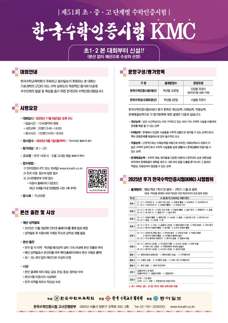 ♥gms한국영재교육센터♥제51회 KMC 한국수학인증시험 (2025년 후기) 대회안내 : 네이버 블로그