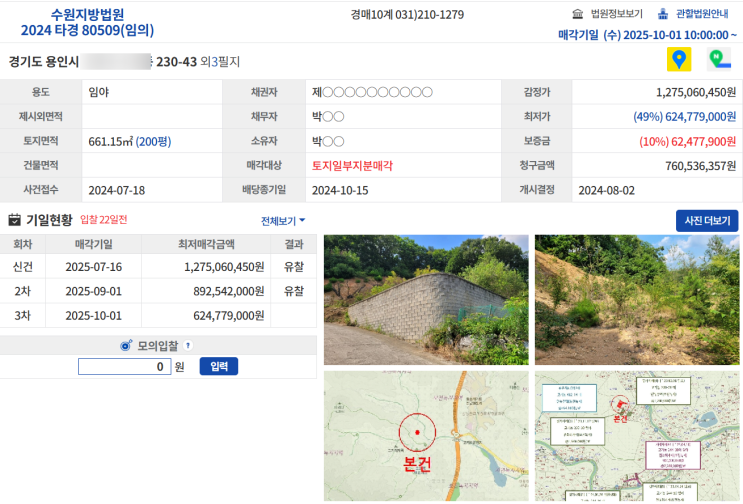 반값 이하로 떨어진 단독주택 용지로 보이는 용인시 수지구 고기동 공유지분 임야 물건 : 네이버 블로그